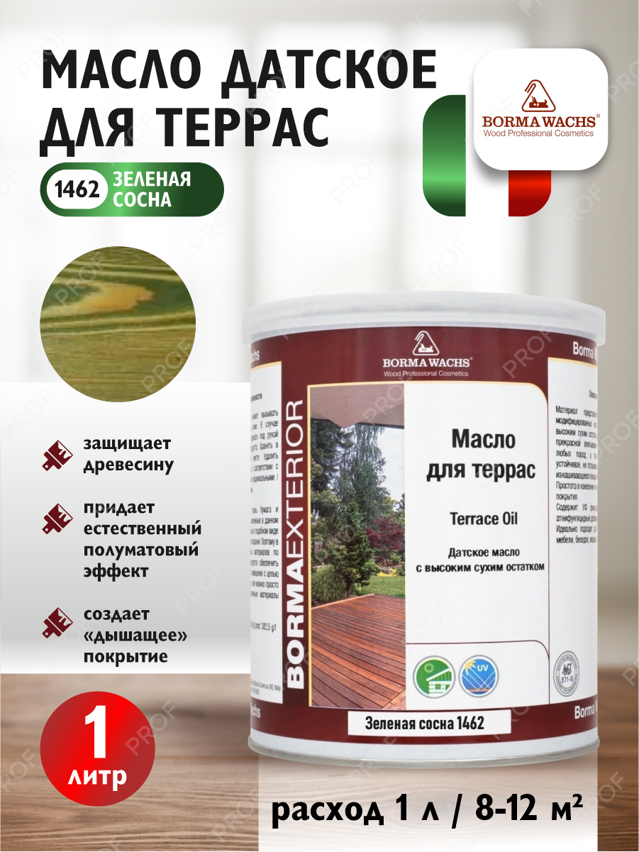 Масло датское для террас Borma Wachs Terrace Oil цвет 1462 зелёная сосна 1 литр