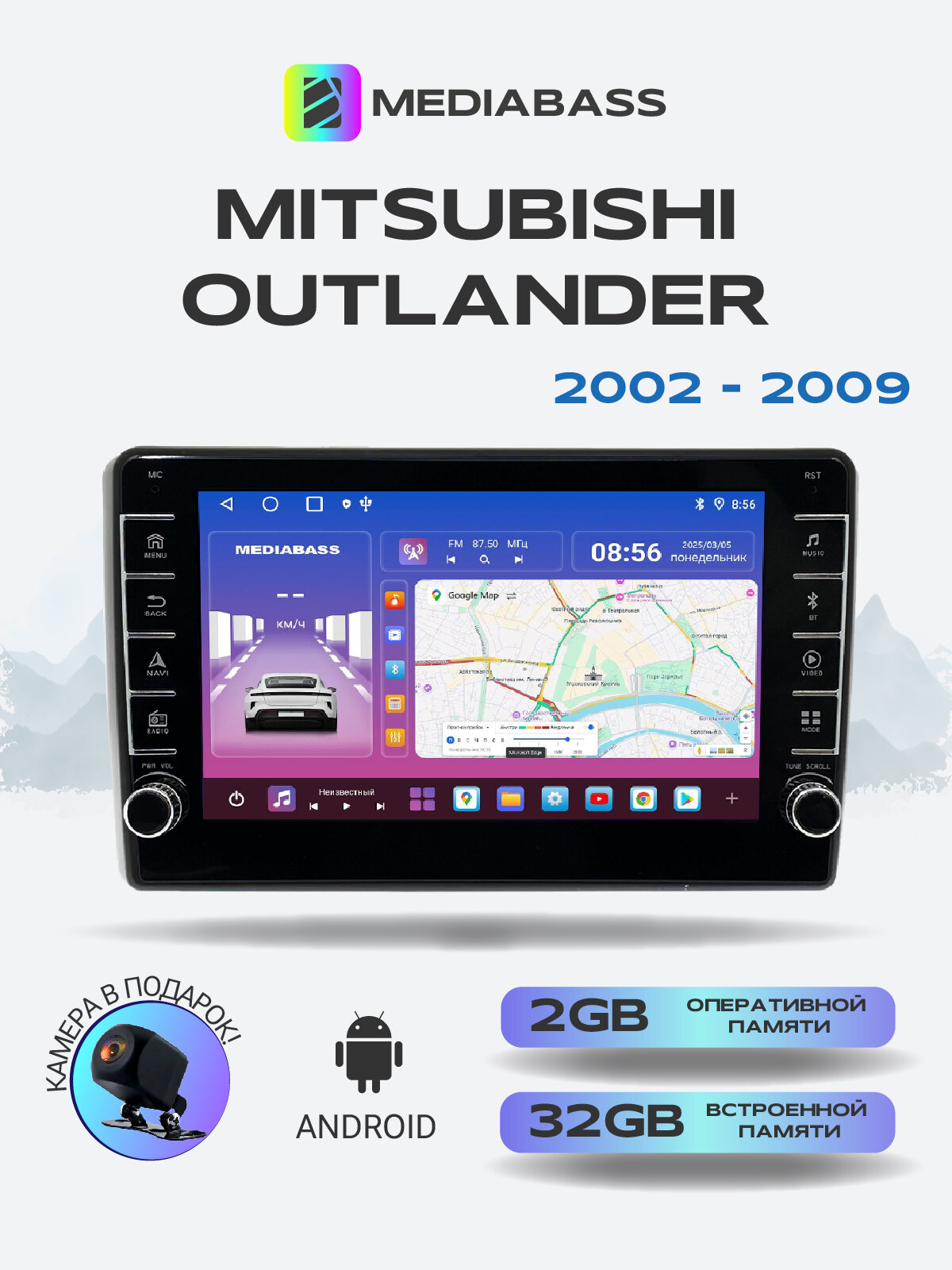 Магнитола для Mitsubishi Outlander 2002-2009. Андроид магнитола, 2/32ГБ. Митсубиси аутлендер