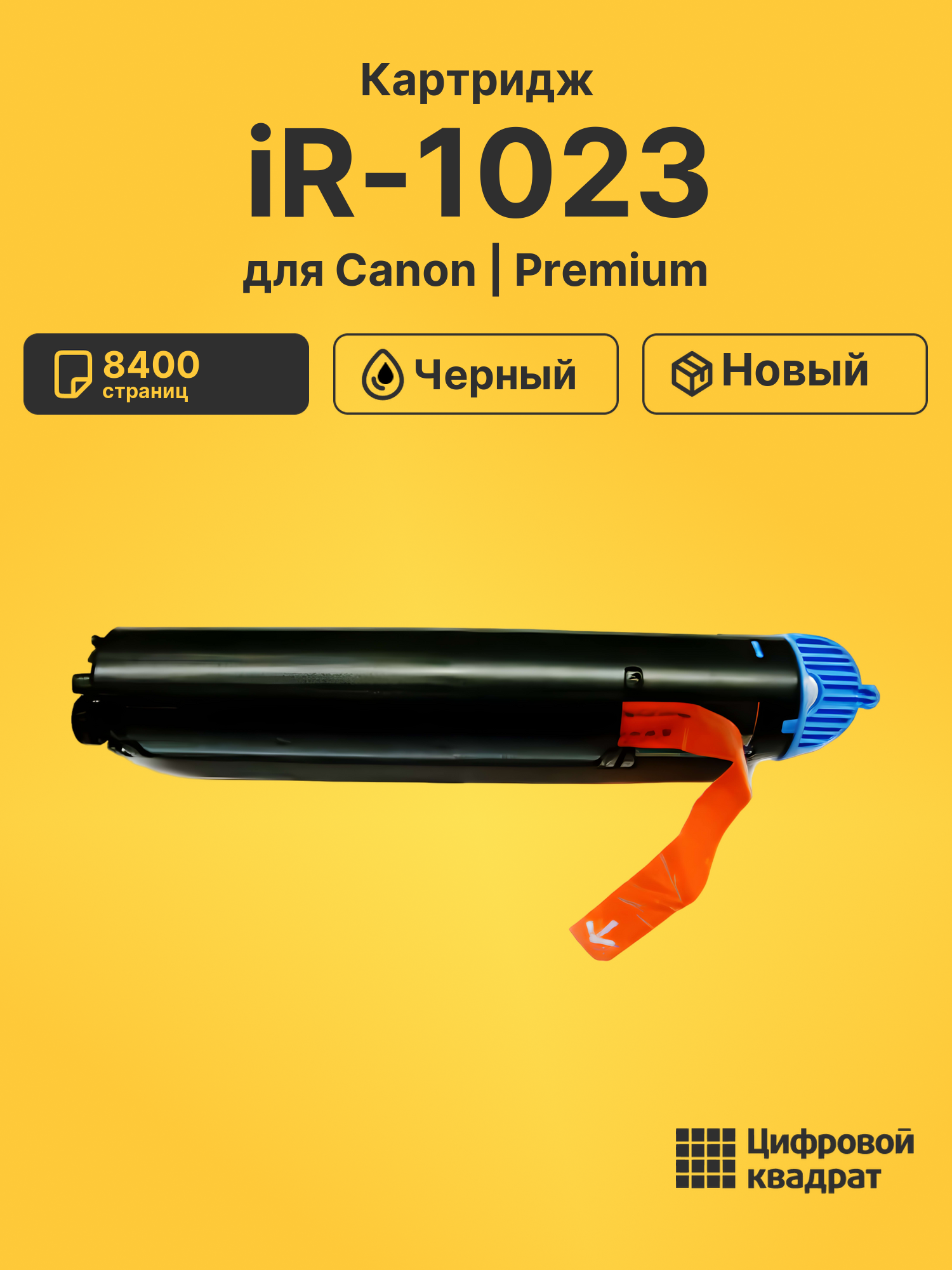 Картридж для Canon iR-1023 (C-EXV18), iR-1024A, iR-1024F, iR-1024I, iR-1024iF, iR 1019, iR 1020J, IR-1018, iR-1018J