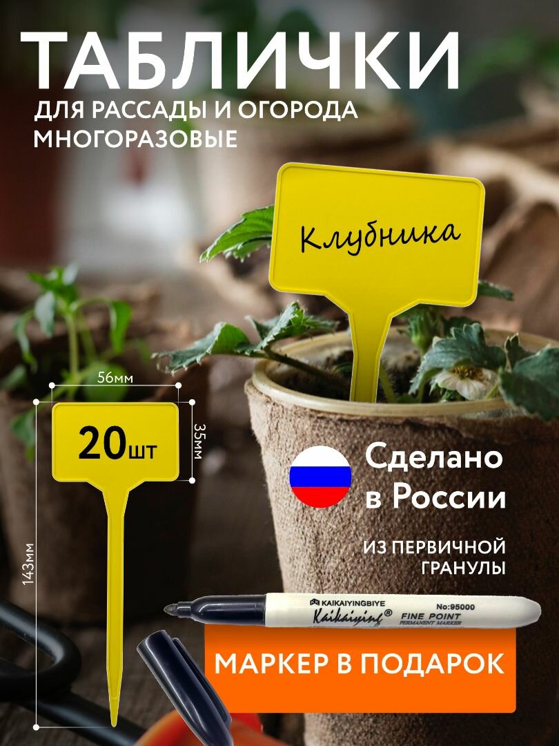 Таблички садовые для рассады и растений желтые 20шт