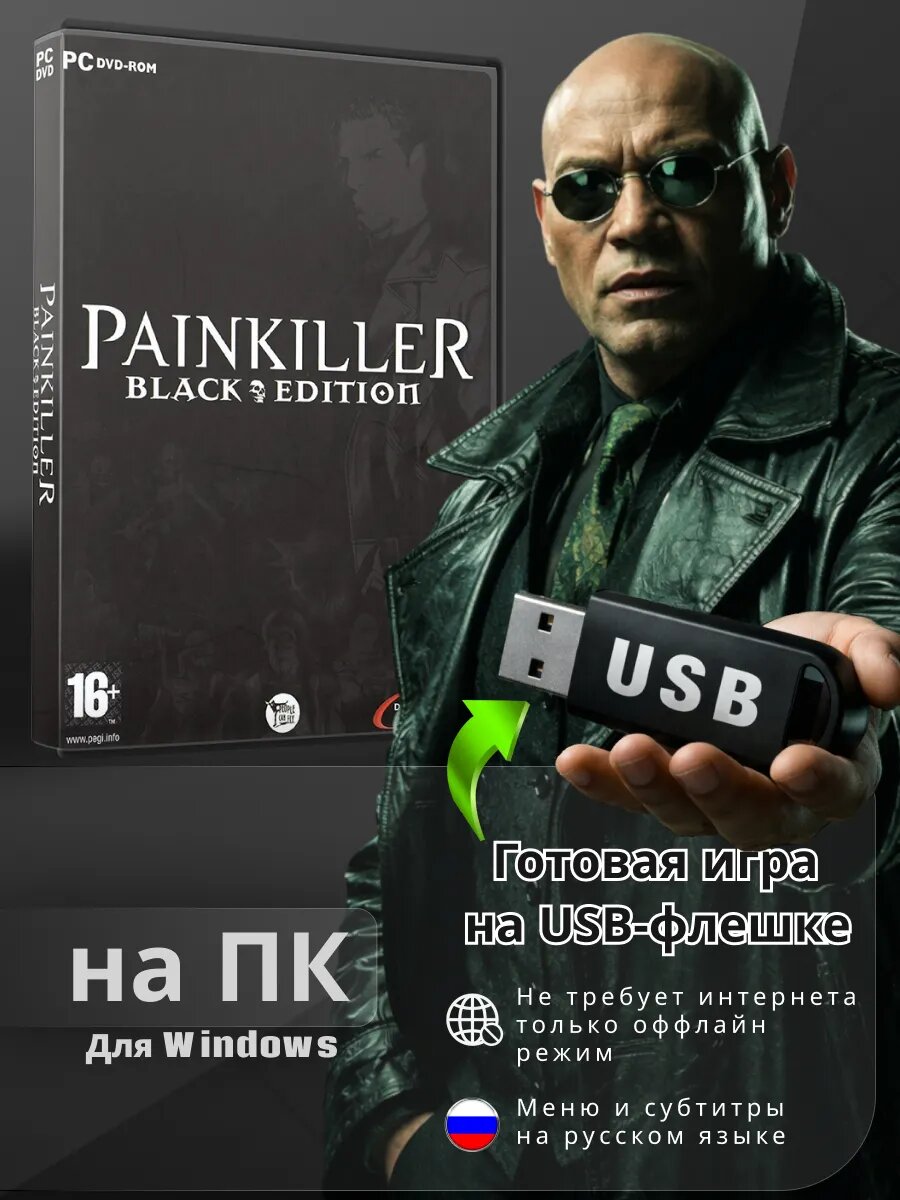 Игра Painkiller Black Edition (2004) на USB флешке для ПК