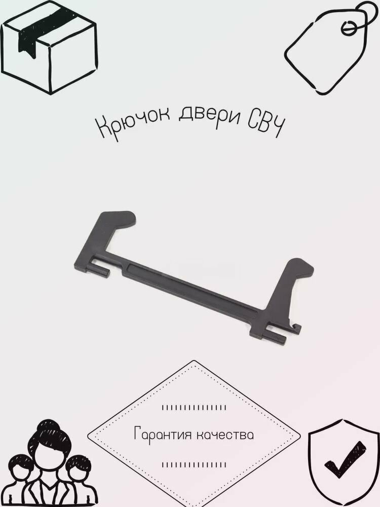 Крючок двери СВЧ для Bosch BE634LGS1B/03