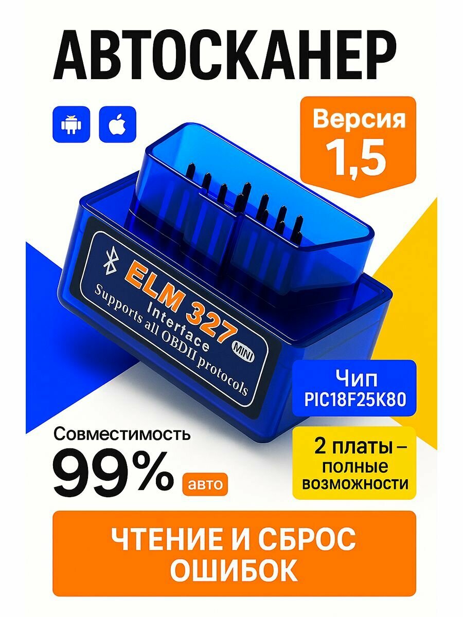 Автосканер ELM327 v1.5 Bluetooth с чипом PIC18F25K80 — две платы, совместимость Android, iPhone, Windows для авто