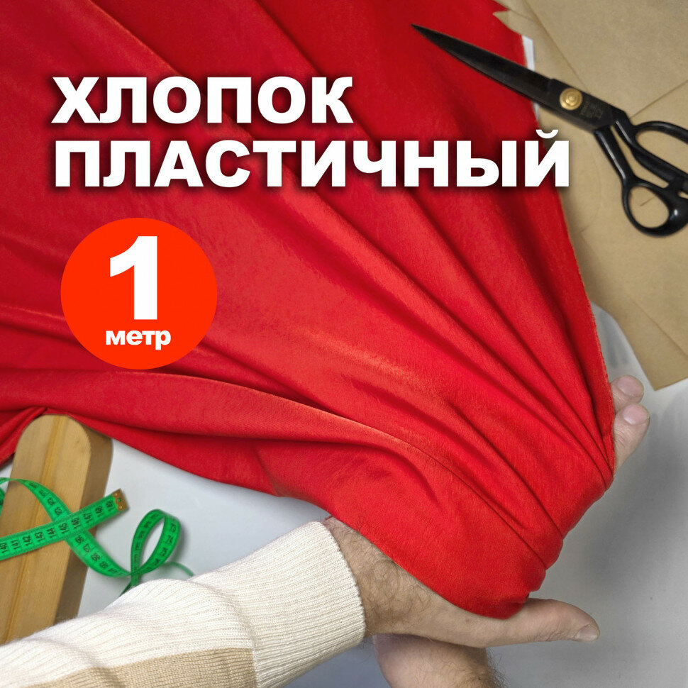 Ткань плательно блузочная Мерсеризованный Хлопок AL2303/Scarlet (1 метр)