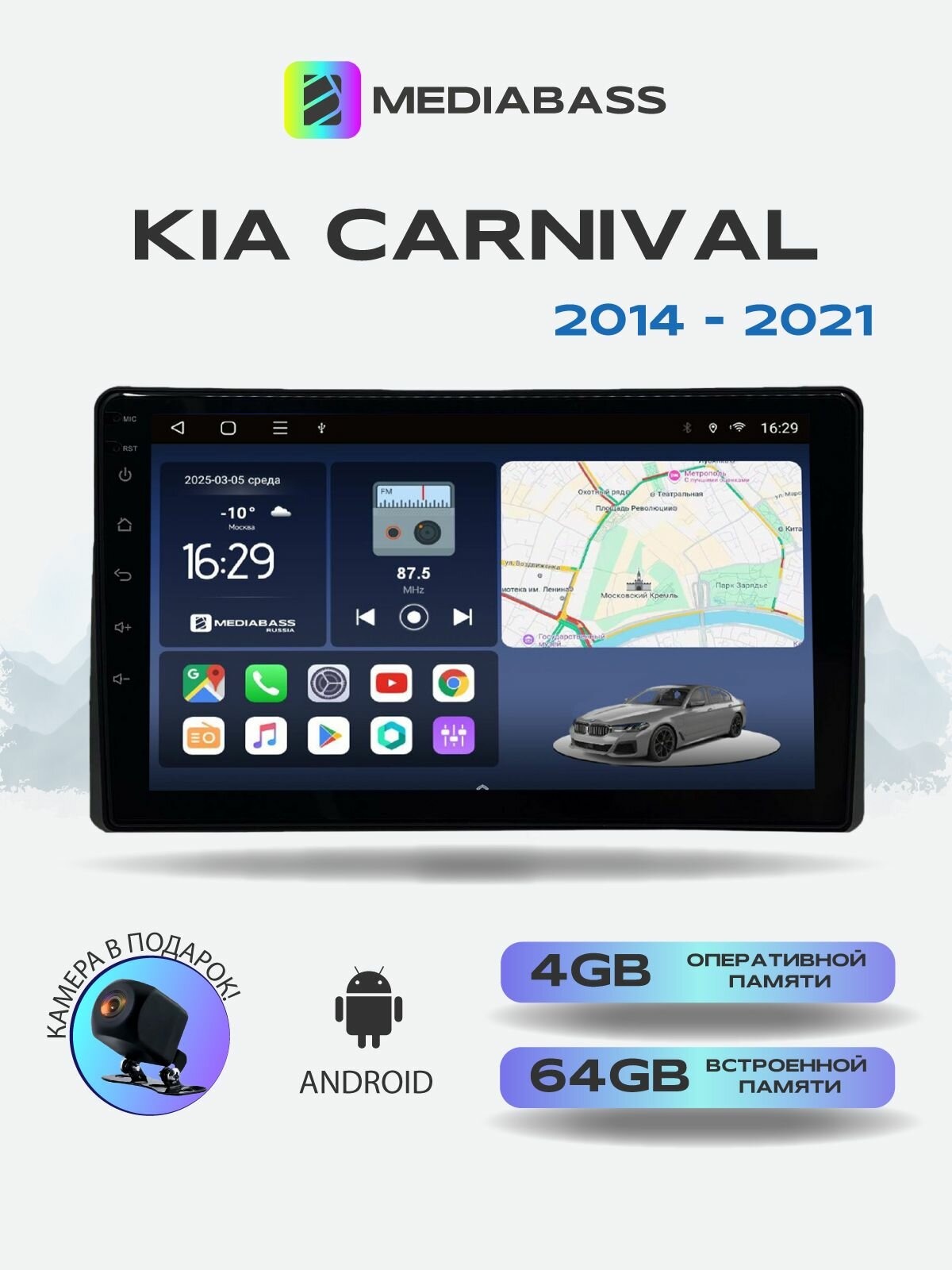 Магнитола для KIA Carnival 3 (2014-2021). Андроид магнитола, 4/64ГБ. Киа Карнивал 3