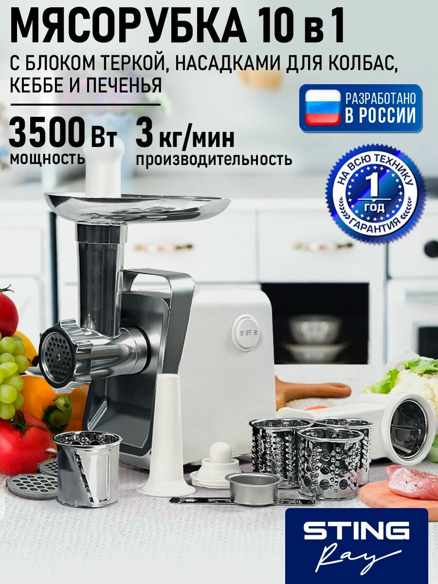 Myasorubka elektricheskaya stingray s nasadkami dlya ovoshchey kolbas i dr 3500vt