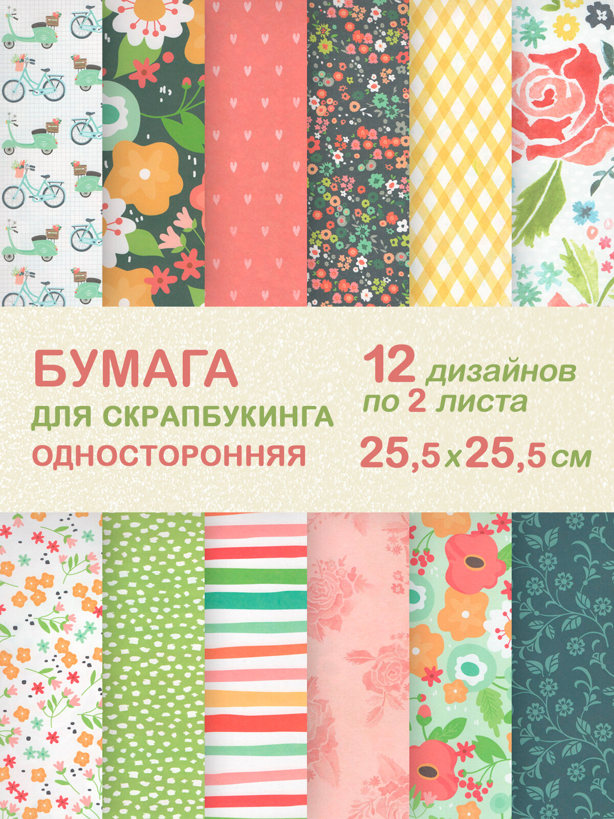 Набор скрап бумаги Perfect Craft "Кантри", Для альбомов и открыток, Размер 25.5х25.5 см, 24 листа