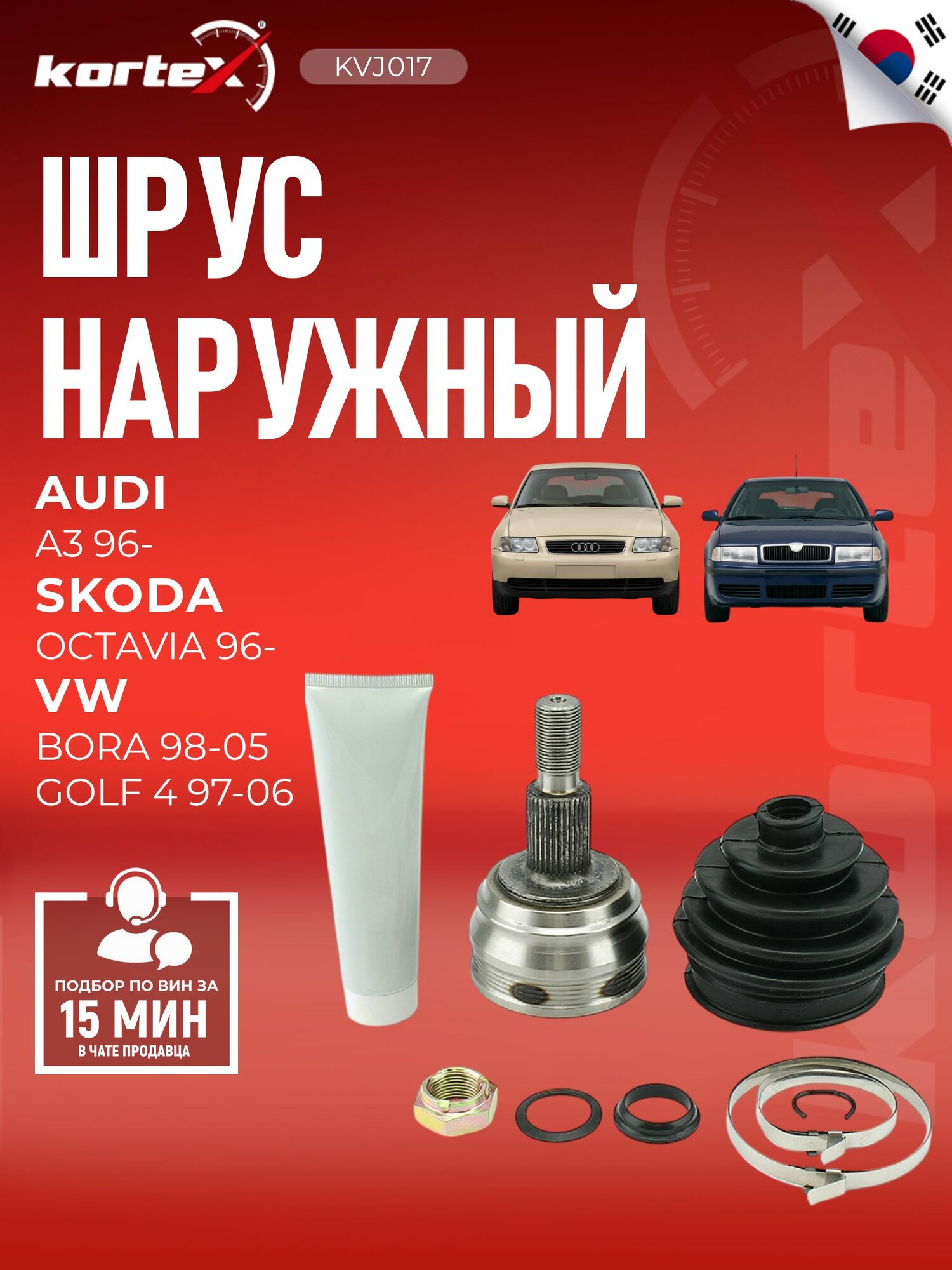ШРУС для Audi A3, Seat Leon, Skoda Octavia, Volkswagen Golf, Bora аналоги: VKJA3022, 1J0498099A, 1J0498099AX