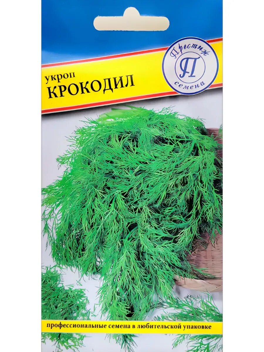 Семена Укроп «Крокодил»