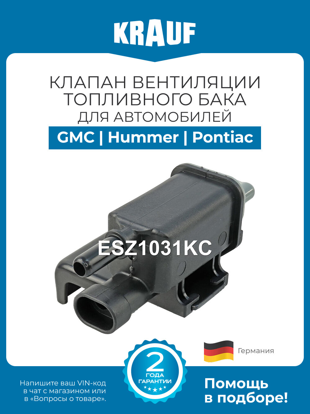 Клапан вентиляции топливного бака KRAUF ESZ1031KC для GMC Envoy; Hummer H3, H2; Pontiac G6, G8