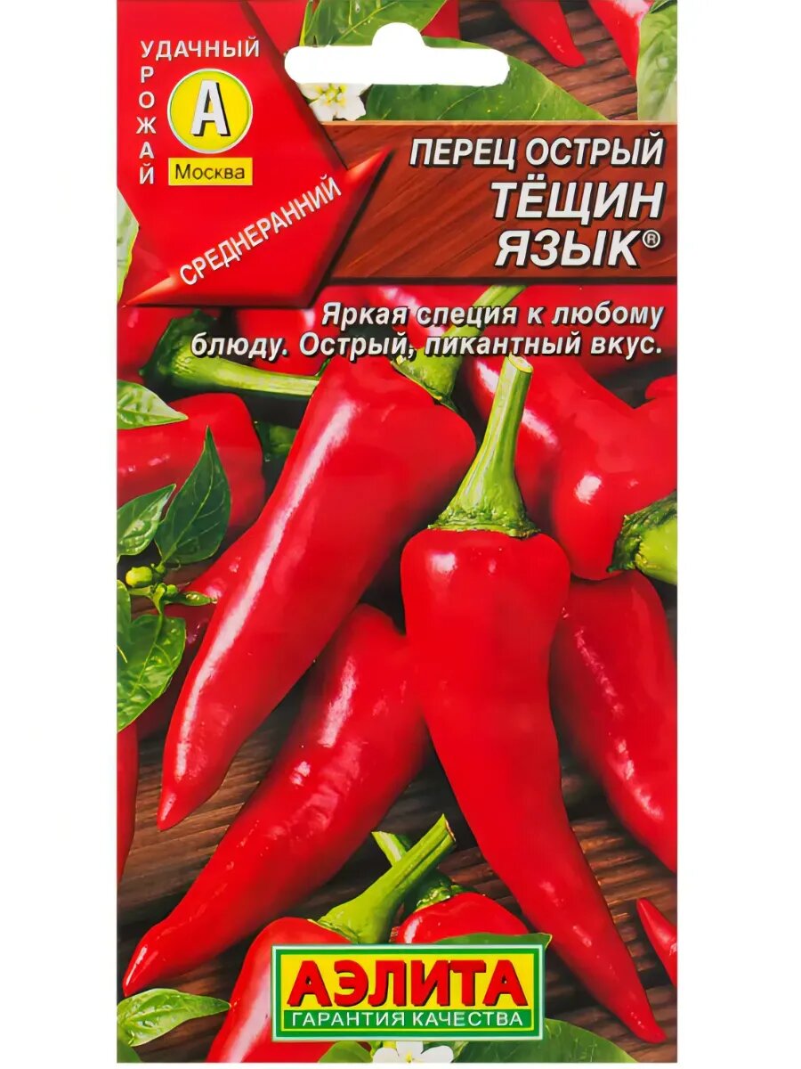 Семена Перец острый Тёщин язык