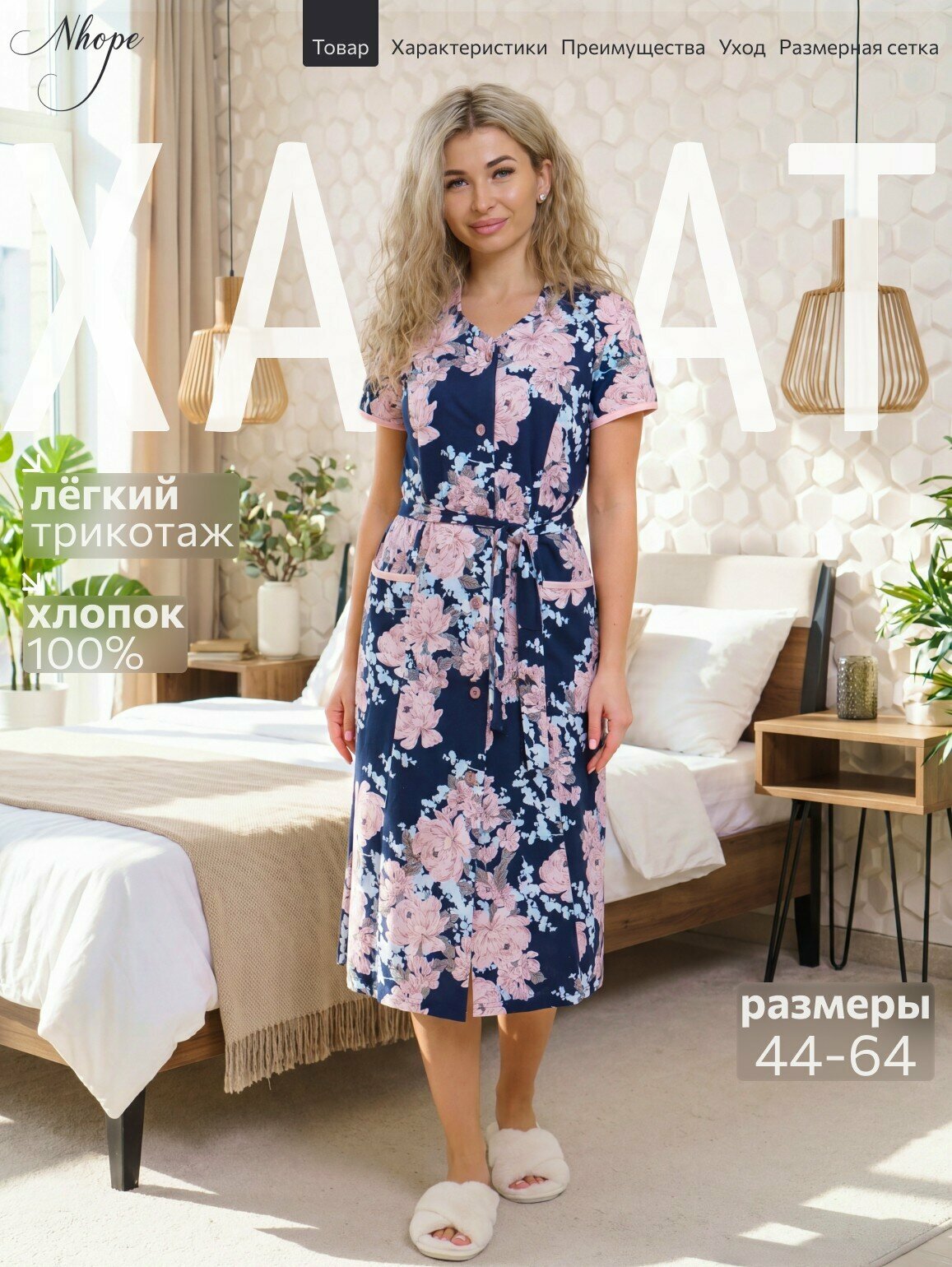 Халат