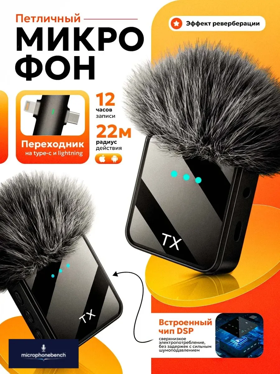 Петличные микрофоны TX, беспроводной, шумоподавление, для смартфона, черный