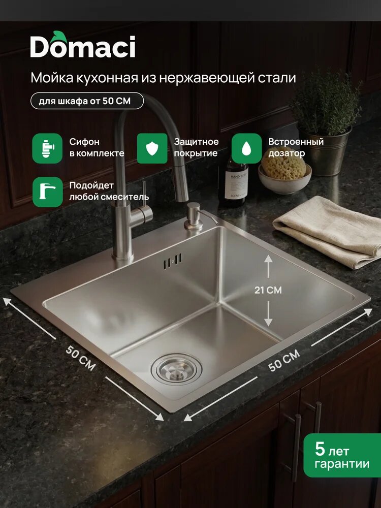Мойка кухонная Domaci Равенна DMC-RV50202S металлическая, 50x50, квадратная, сатин, матовая, мойка для кухни, врезная, с сифоном, с дозатором