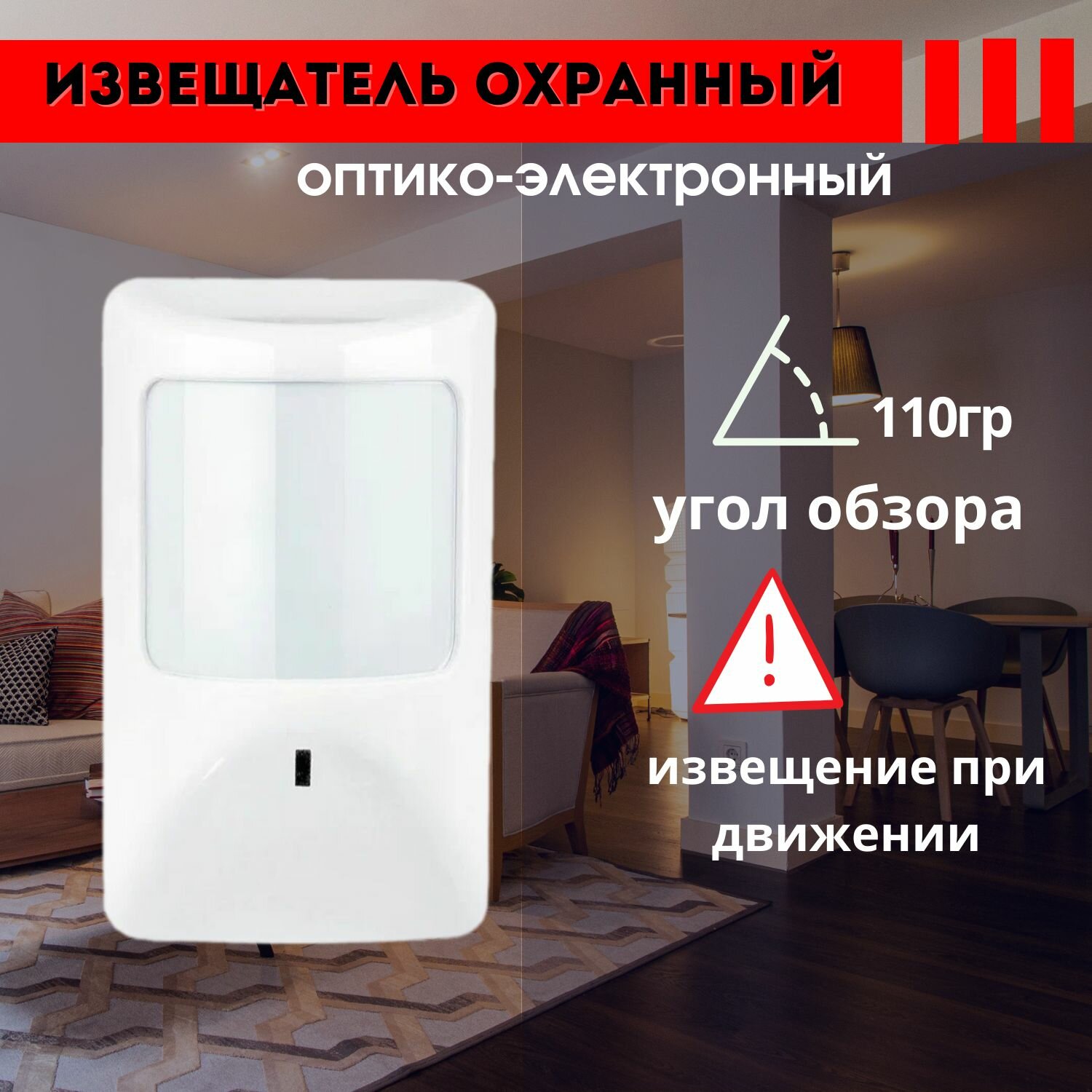 Датчик движения KV806 для охранных GSM сигнализаций, оптико-электронный извещатель