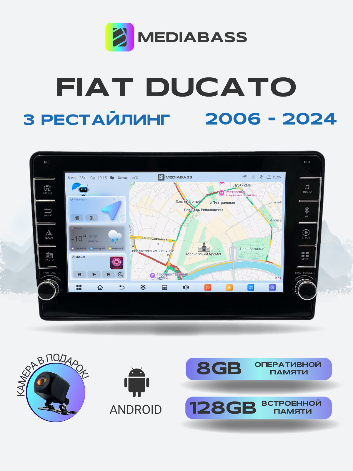 Магнитола для Fiat Ducato 3 (2006-2024). Андроид магнитола, 8/128ГБ. Фиат Дукато