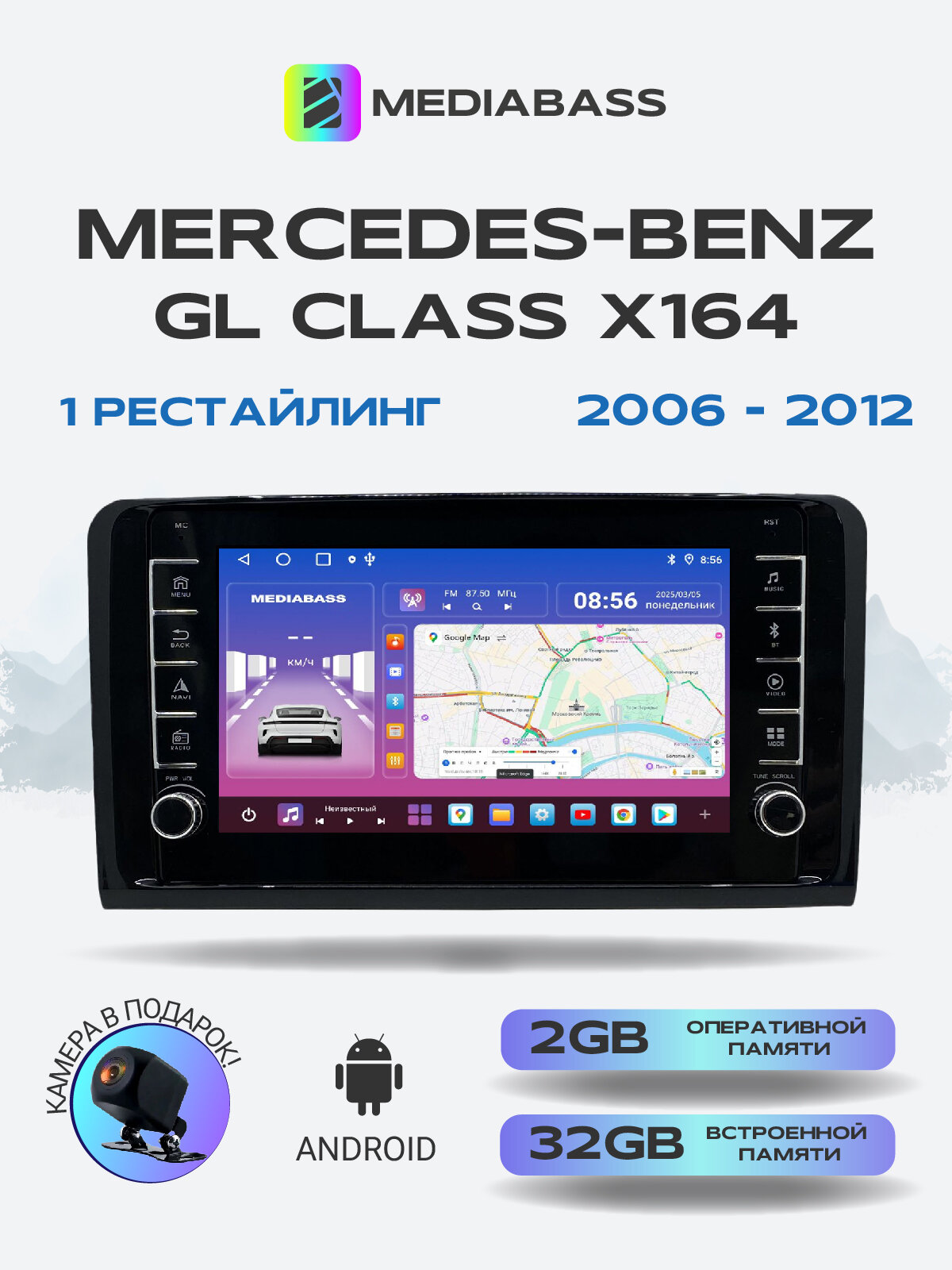 Магнитола для Mercedes-Benz GL Class X164 (2006-2012). Андроид магнитола, 2/32ГБ. Мерседес gl x164