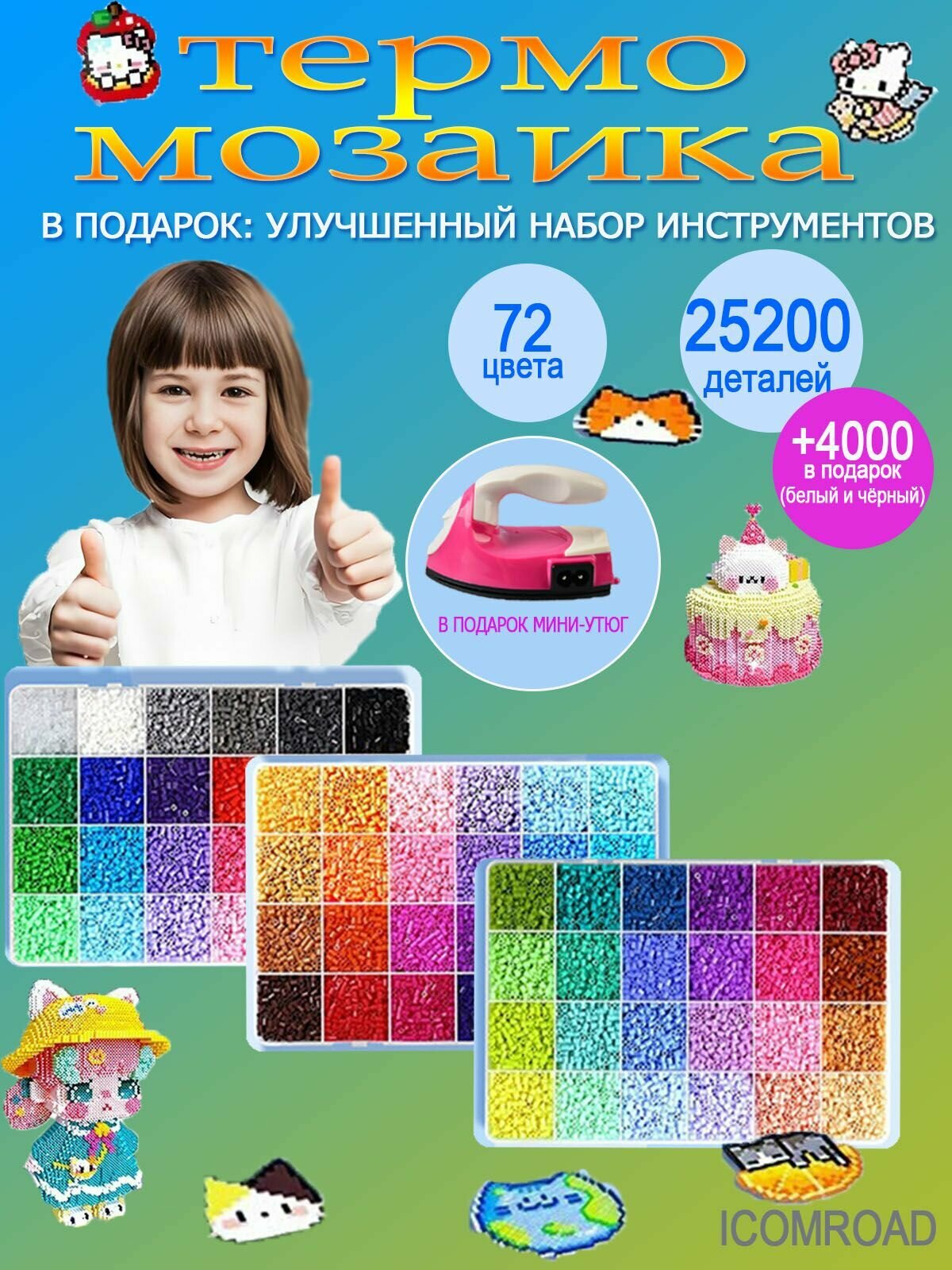 Мозаика для девочек и мальчиков с утюгом большой набор термомозаика