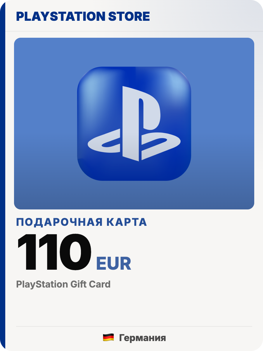 PSN Германия 110 EUR пополнение счета / PlayStation Store Germany 110 EUR код / цифровая карта PSN