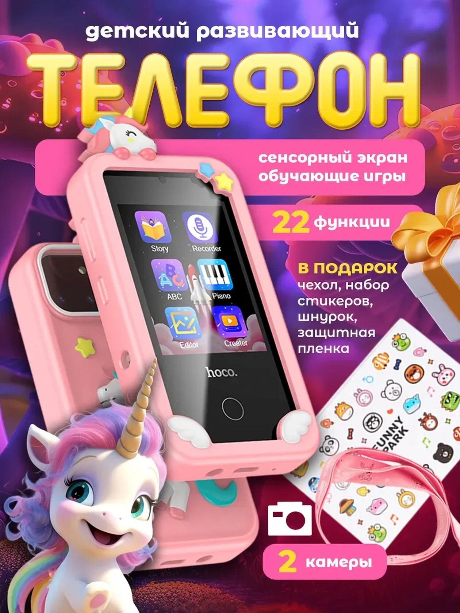 Интерактивный телефон HOCO Y103, для детей 3-5 лет, с камерой, силикон, с чехлом