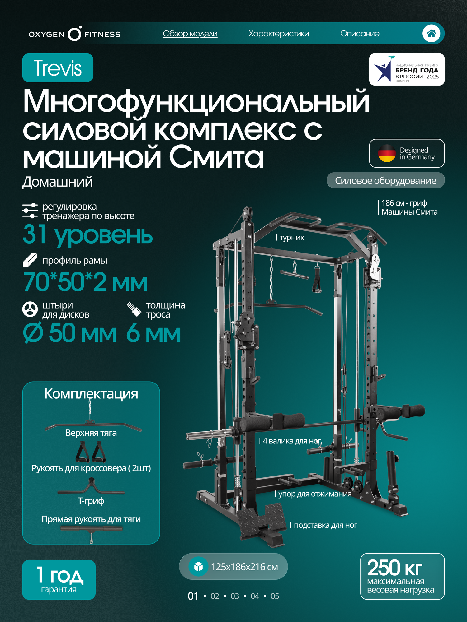 Многофункциональный силовой комплекс с машиной Смита OXYGEN FITNESS TREVIS мультистанция