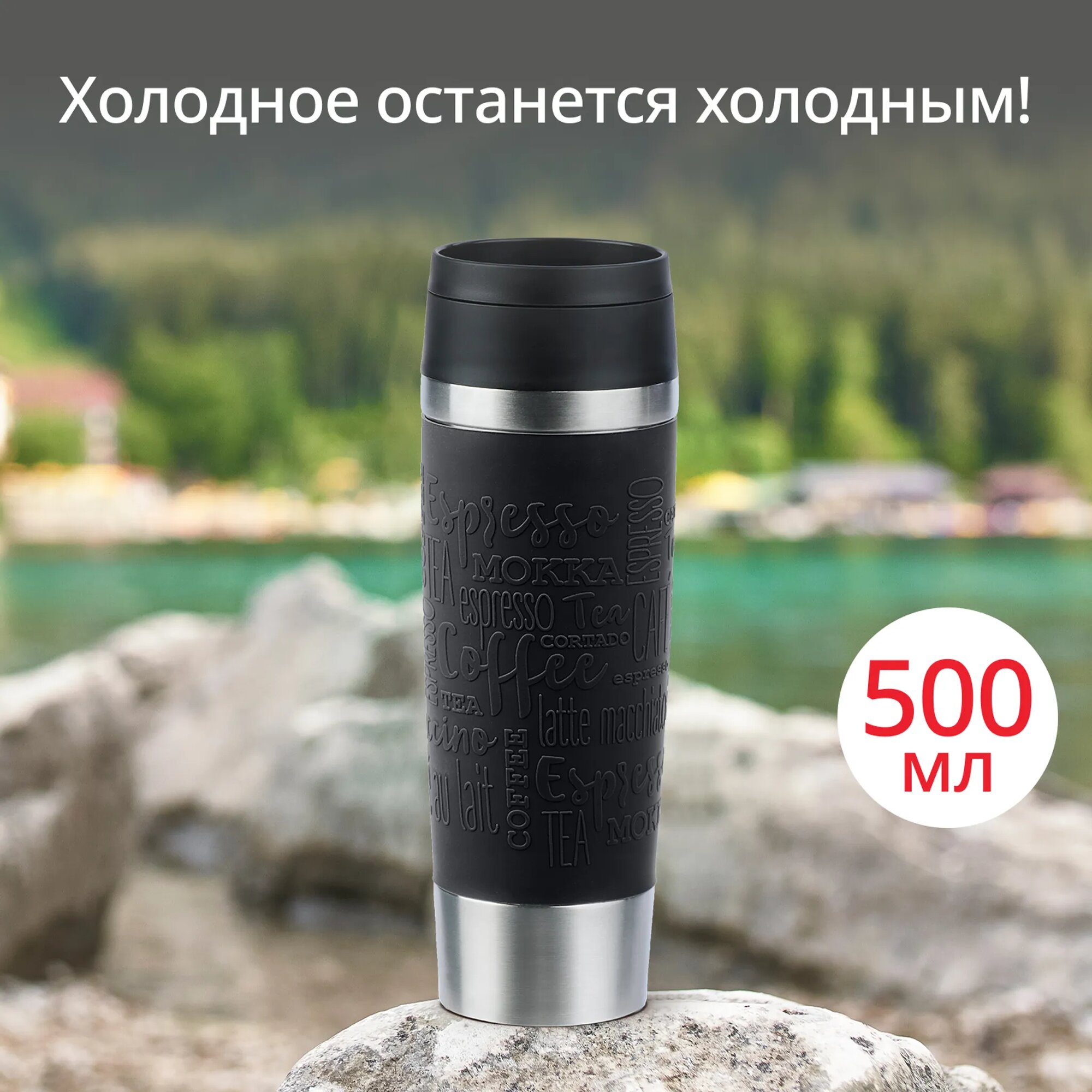 Термокружка Tefal TRAVEL MUG CLASSIC N2022010 0.5 л, Сохранение тепла: 4 ч, Сохранение холода: 8 ч