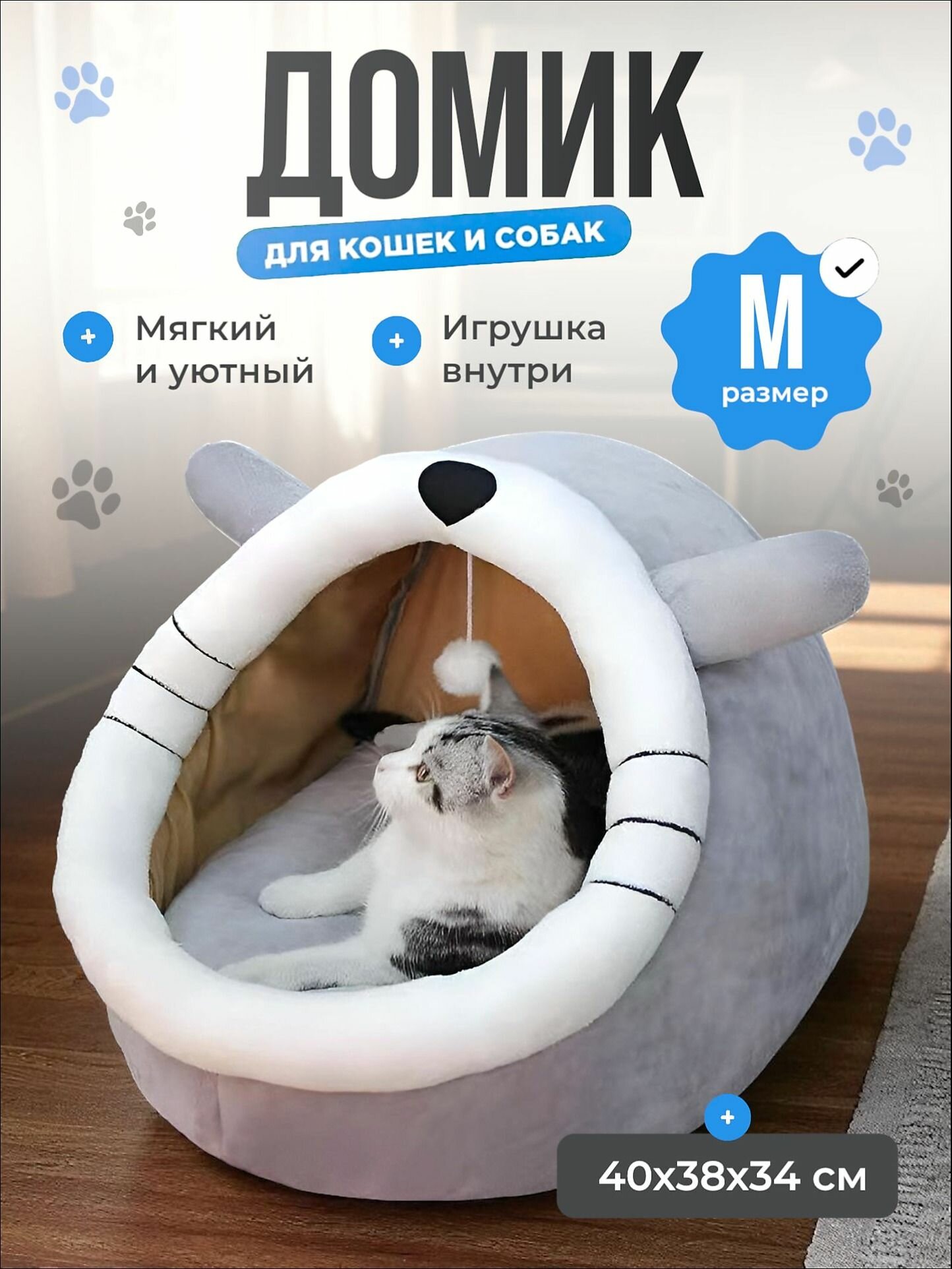 Домик для животных "M", съёмная подстилка, овальный, серый, 43 см x 34 см x 30 см