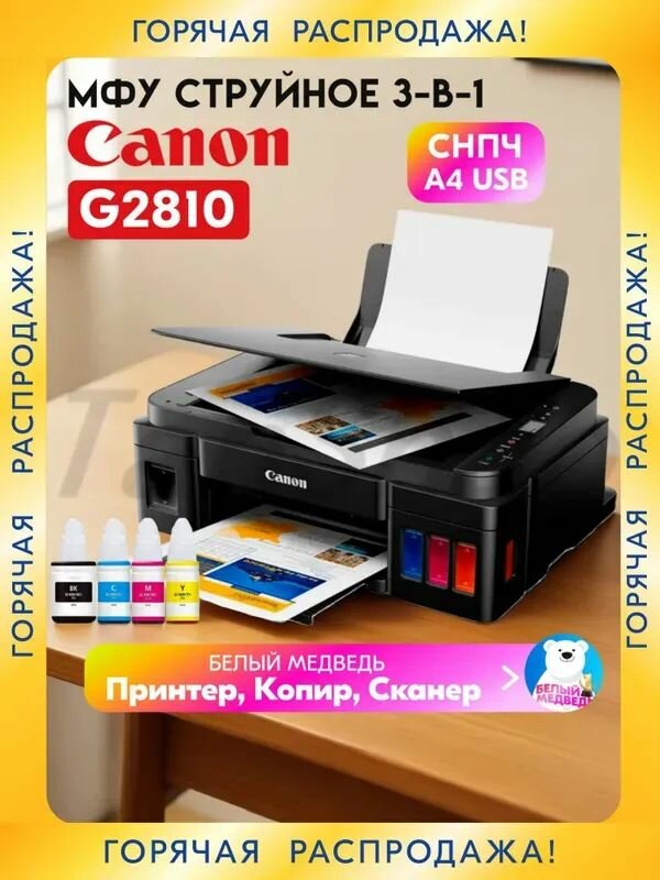 МФУ Струйное Pixma G2810, 3 в 1, СНПЧ, цветное А4, черный матовый