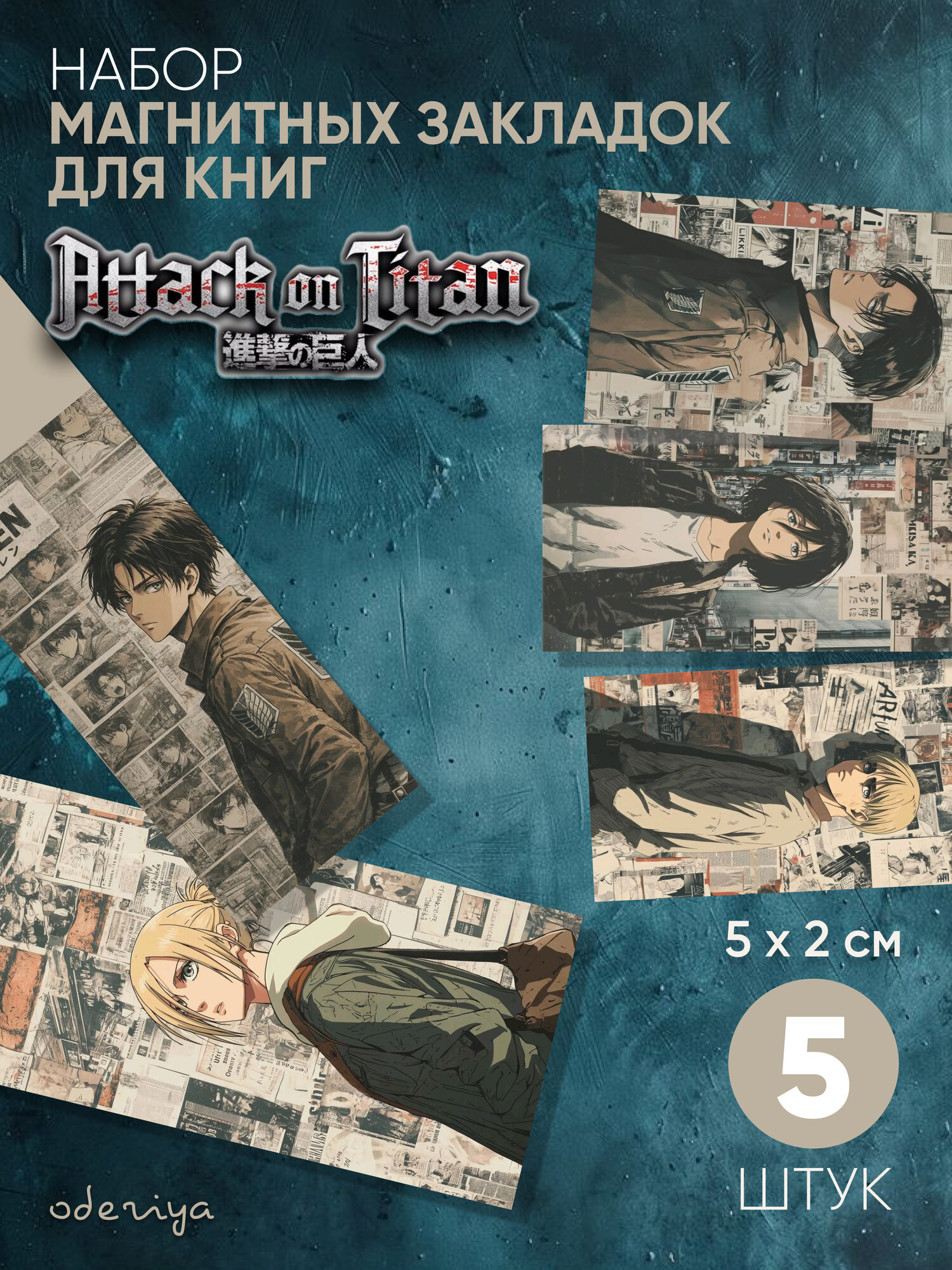 Магнитные закладки "Attack on Titan" набор 5штук мультиколор