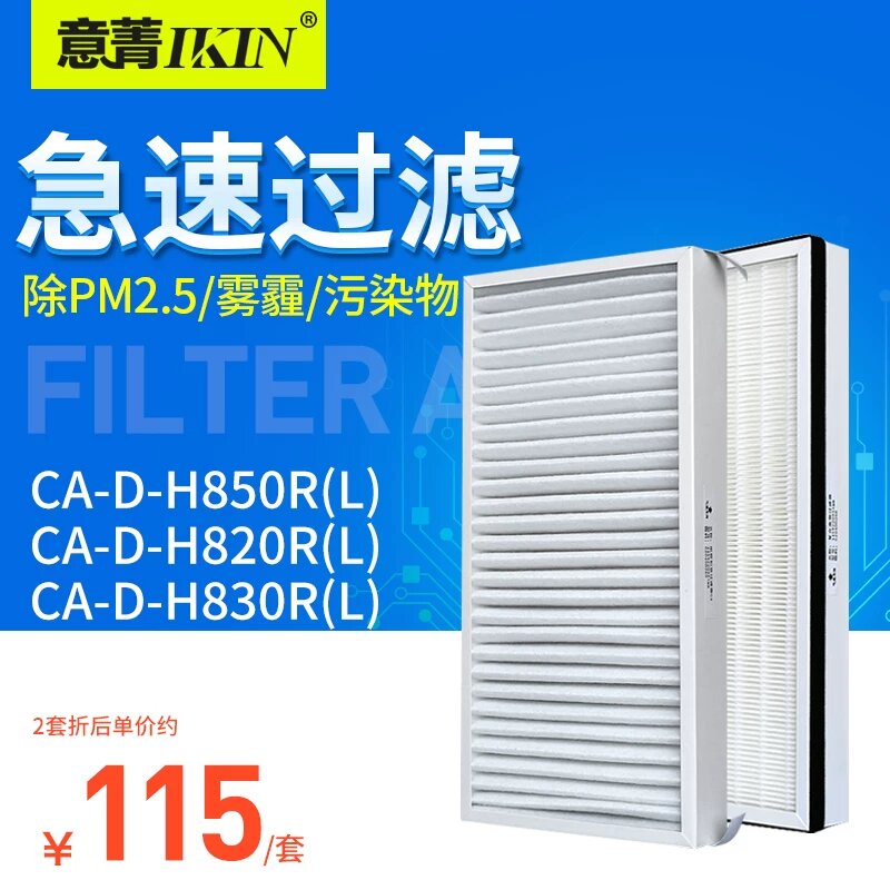 Подходит для системы свежего воздуха Sende CAD850/H820/830R/L 845 835 620 630, фильтрующий элемент