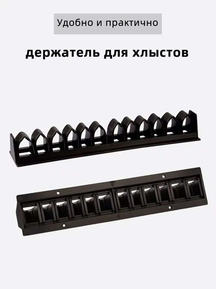 Держатель для хлыстов