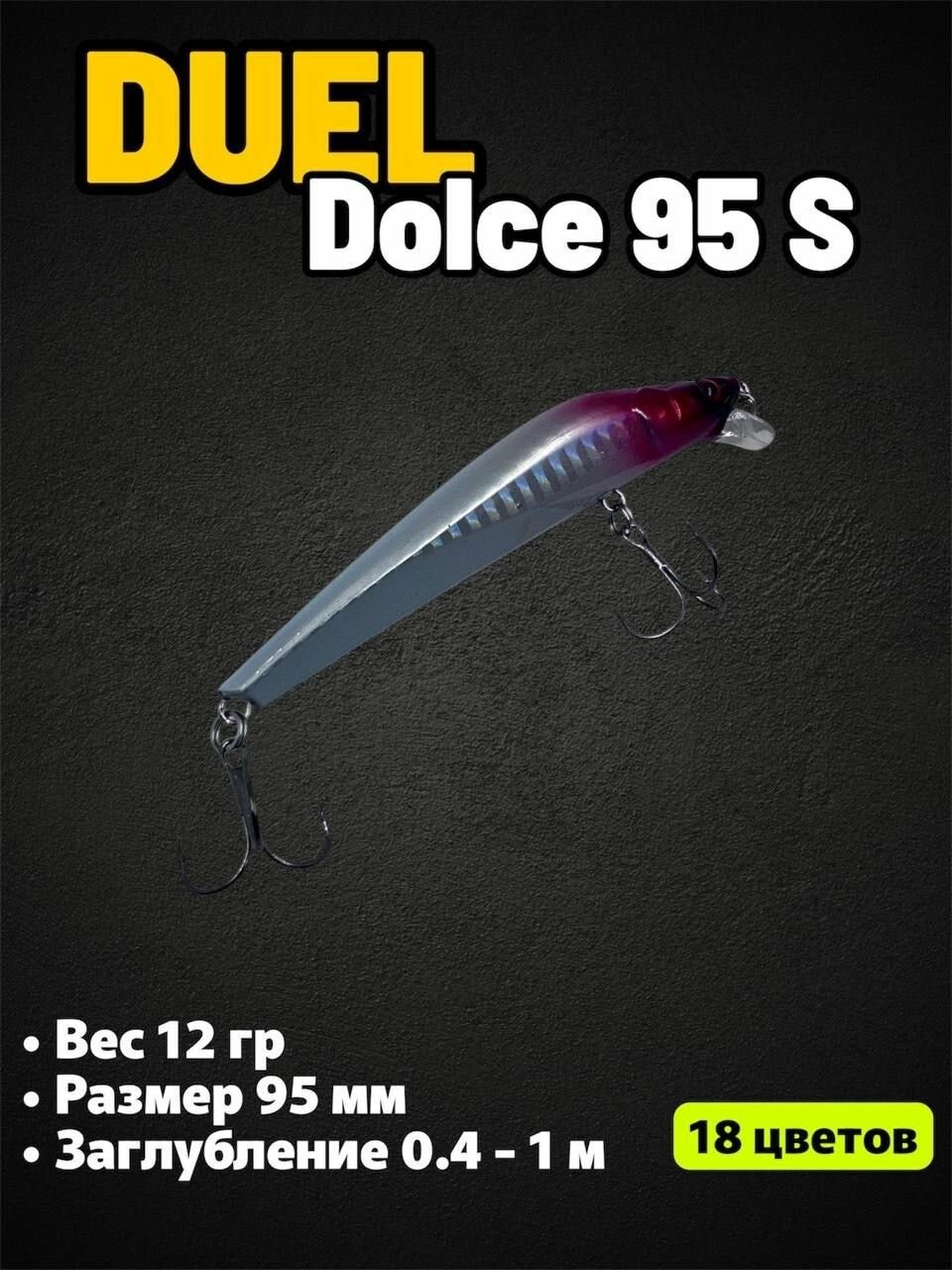 Воблер Duel Dolce 95S тонущий 12гр/0.1-1.2м/95мм # 18