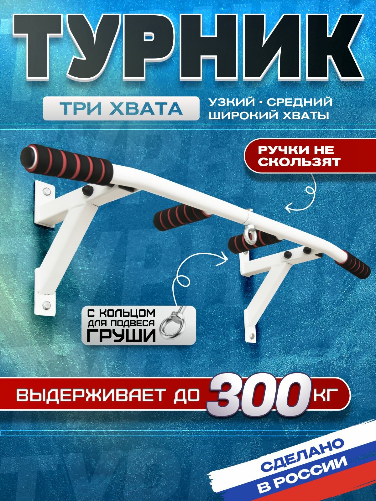 Турник настенный для дома, белый