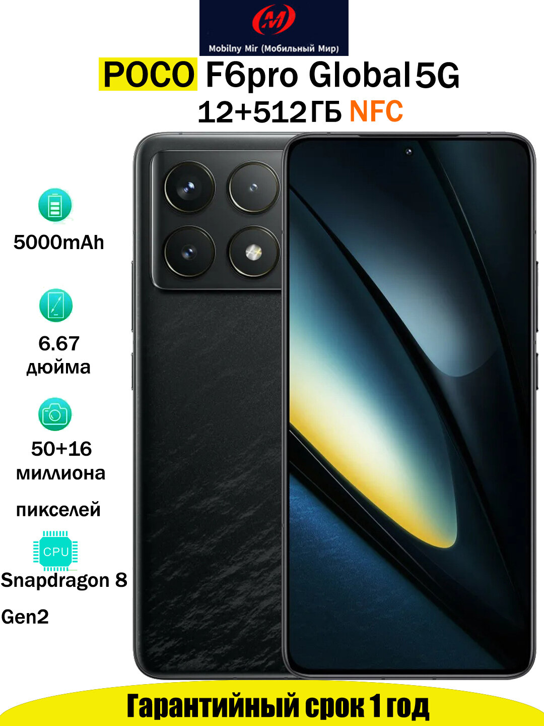 Смартфон Xiaomi Poco F6 Pro 5G Global, Dual nano SIM, Поддержка обновления OTA NFC
