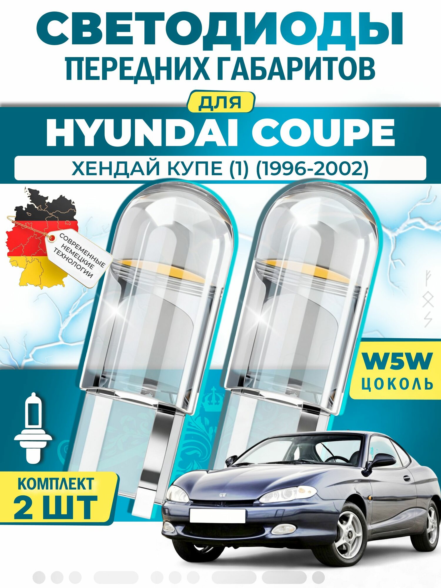 Лампы светодиодные габаритные для HYUNDAI COUPE I / хендай купе (1) (1996-2002), W5W ( LED - белый свет 5000k ) (комплект 2шт)