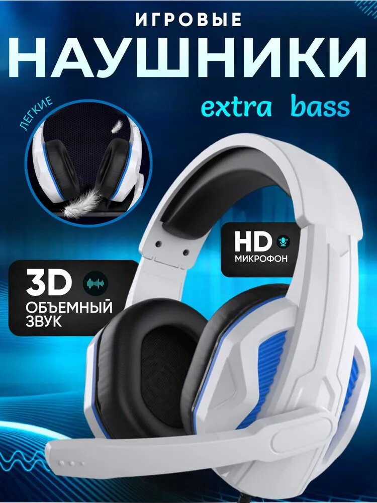 Наушники Игровые для пк - Наушники игровые с микрофоном для компьютера PRO GAmer