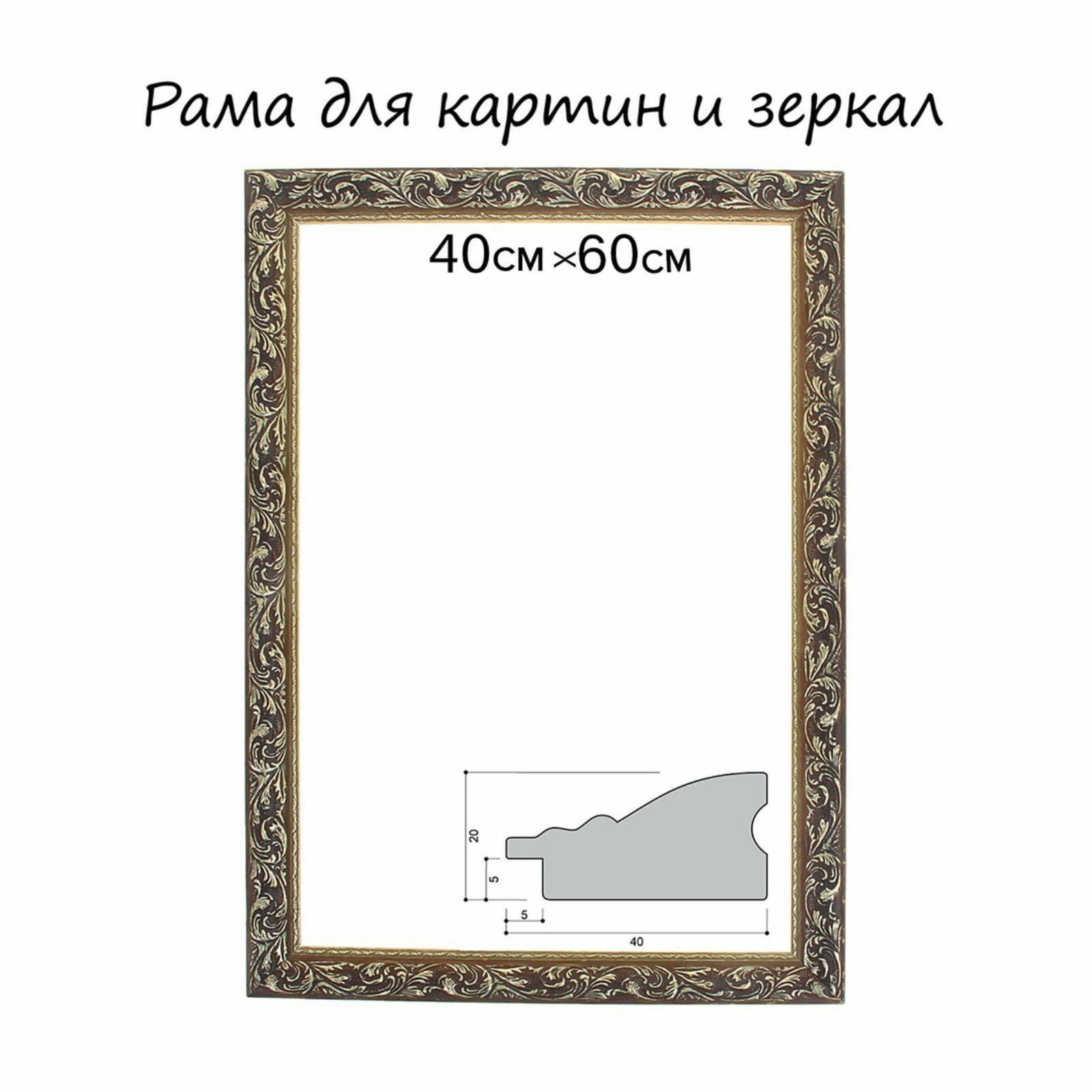 Рама для картин, цвет: золотистый, размер фото: 40 x 60, особенности цвета: с позолотой