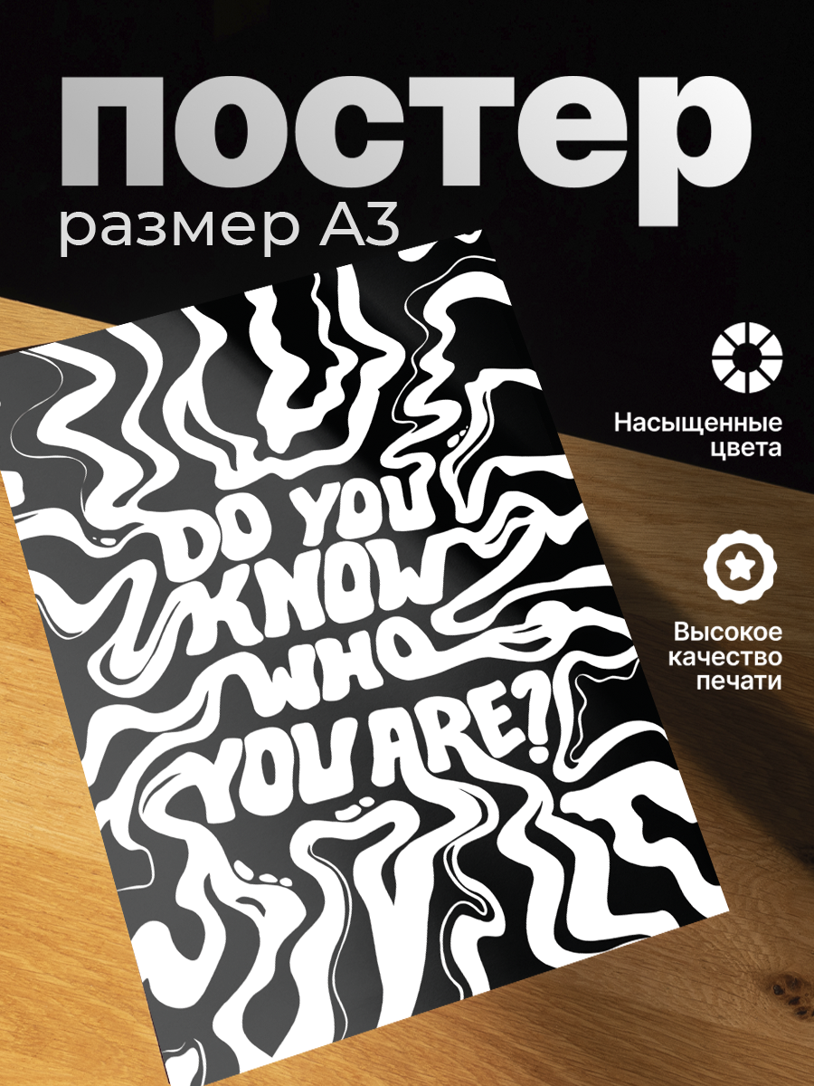 Постер ZEKEKS "Надпись", формат А3, без рамы, 29x42 см, цифровая печать
