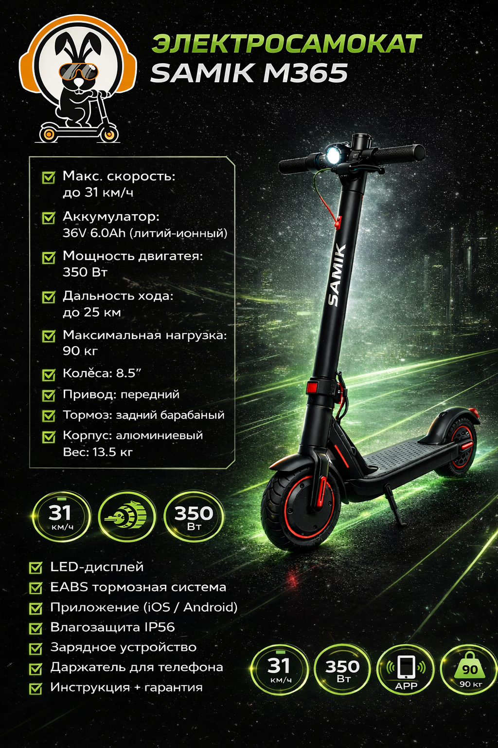 Электросамокат SAMIK M365 , складной, с фонариком и стоп-сигналами, до 31 км/ч