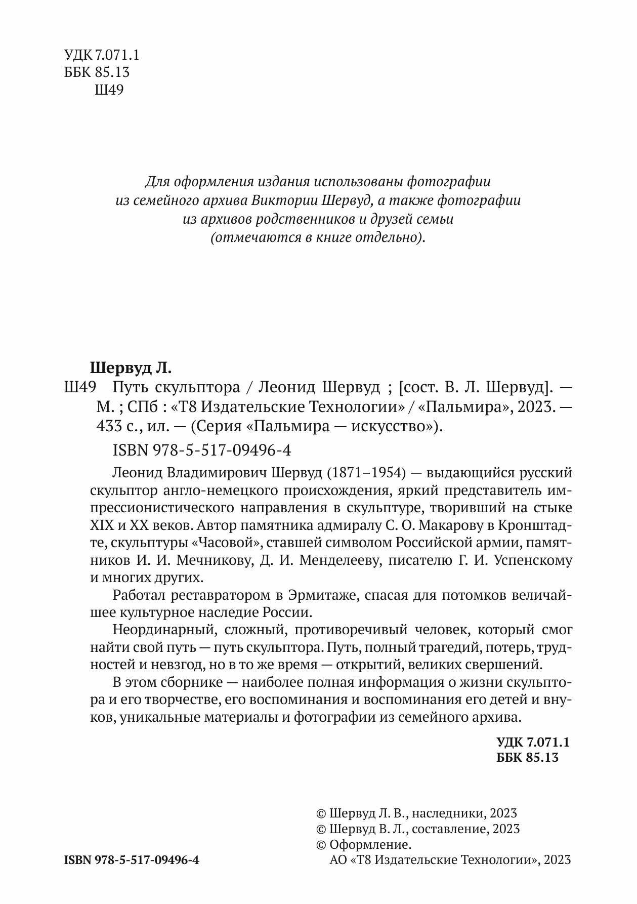 Путь скульптора — фото 1