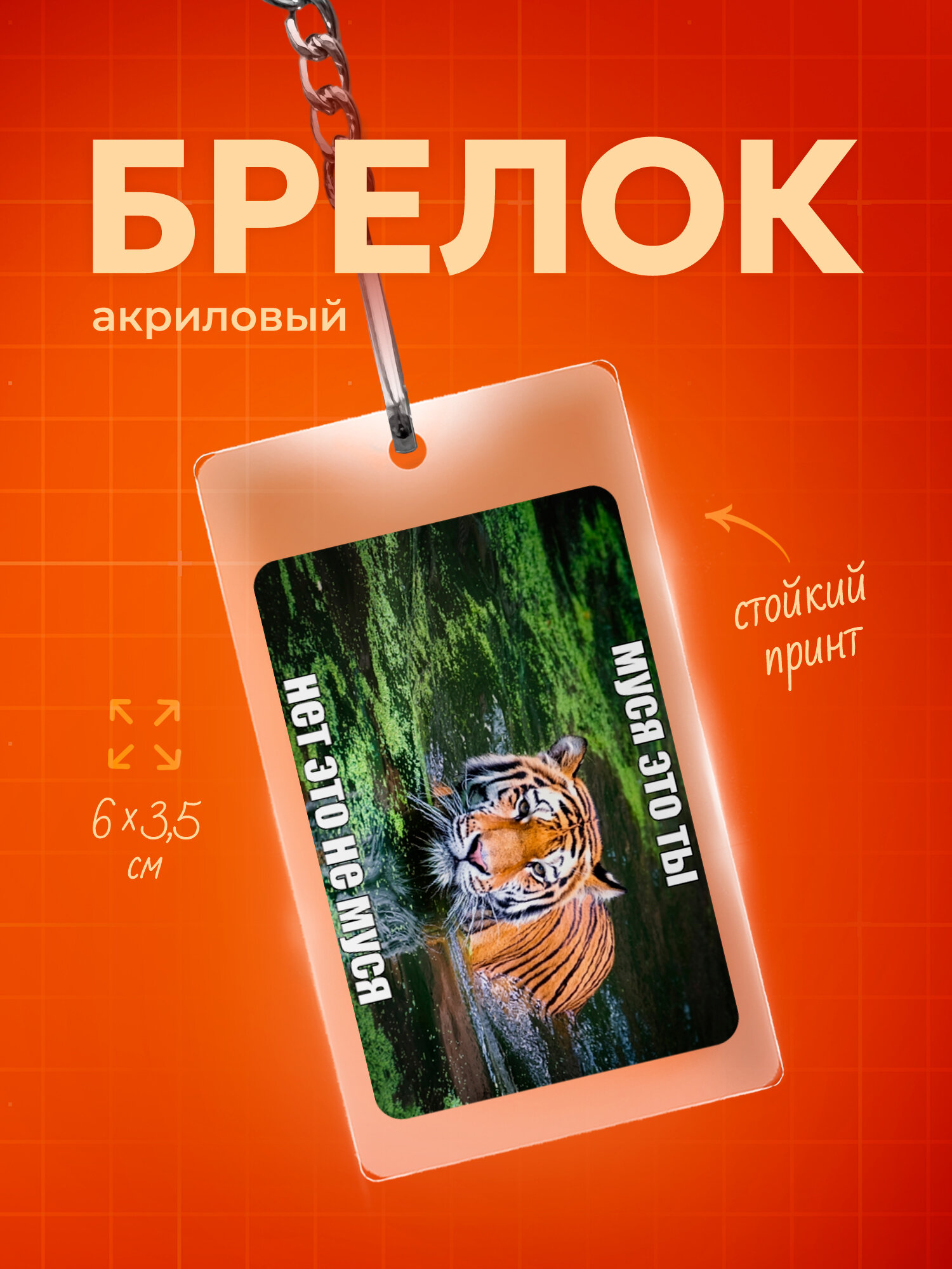 Брелок
