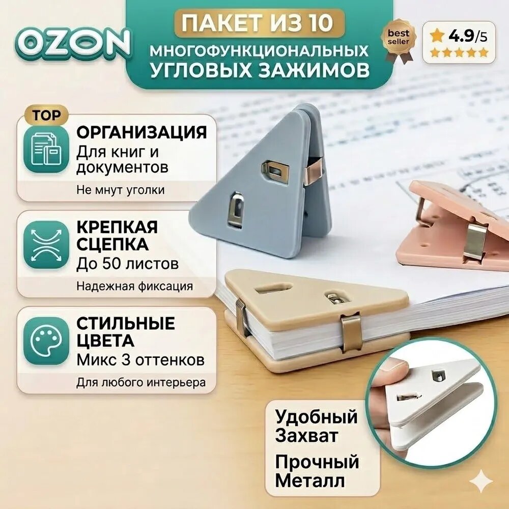 Зажим для бумаги, 10 шт.