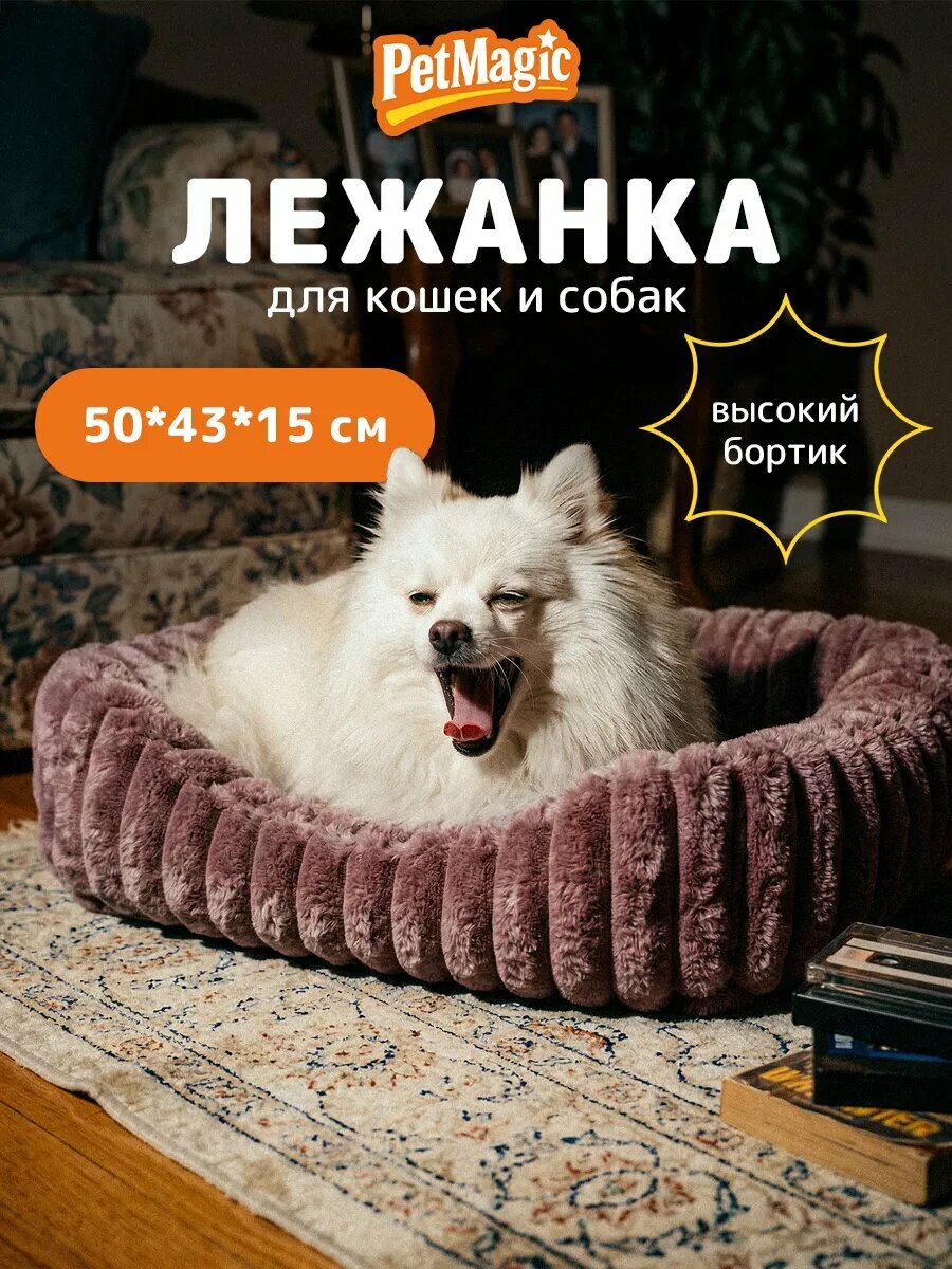Лежанка для кошек и собак мелких пород с бортиками большая
