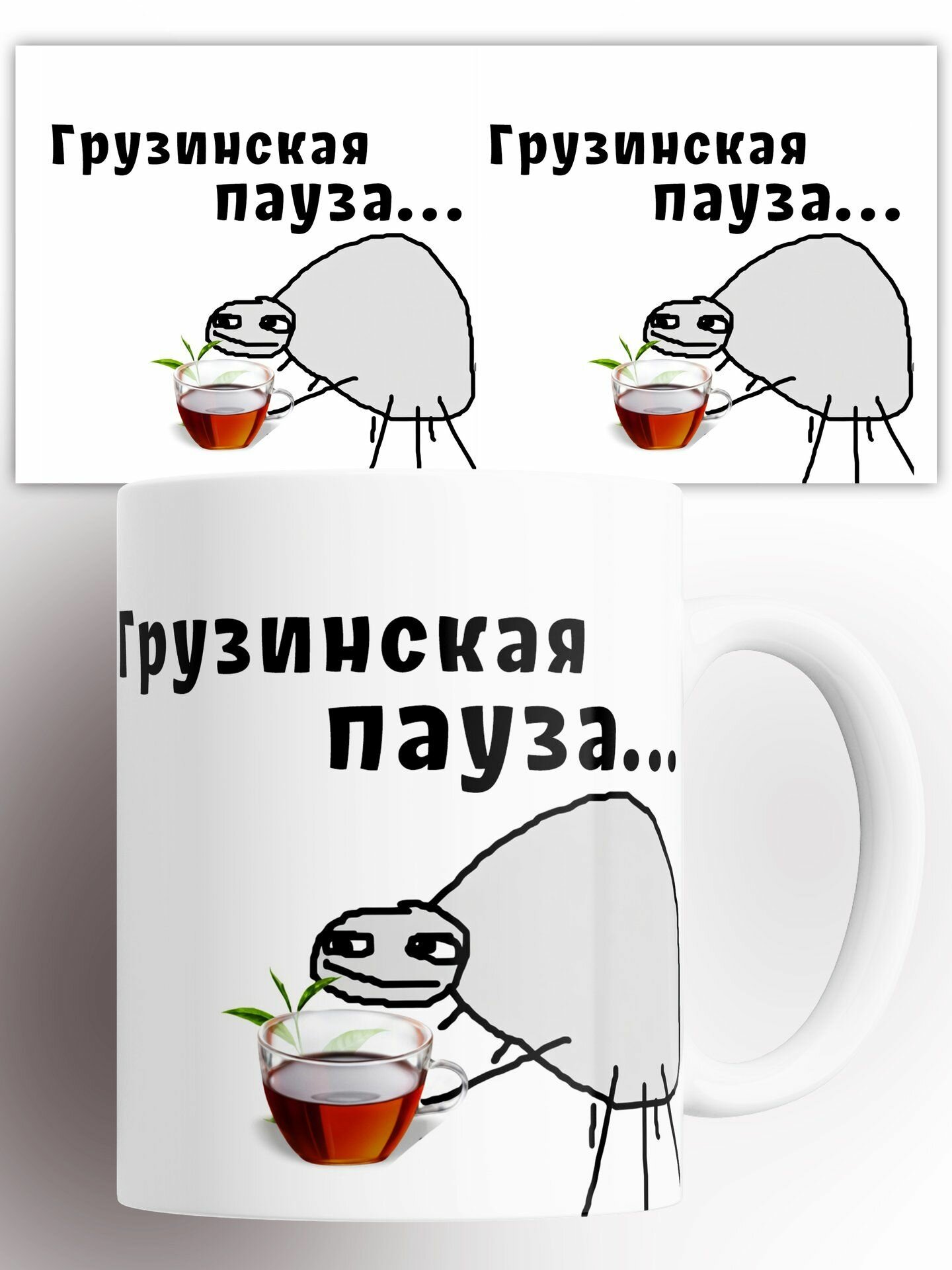 Кружка Грузинская пауза, объем 330 мл, материал керамика, 1 шт.