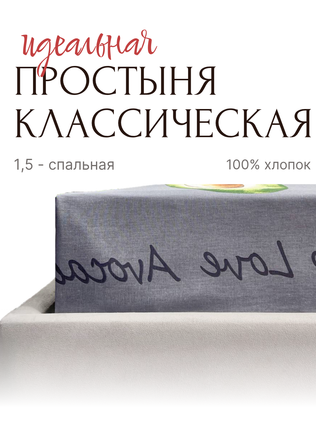 YAFETEX Простыня классическая 1,5 спальная, Бязь 100% хлопок