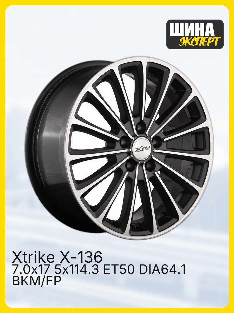 Диск литой X'trike X-136 7,0\R17 5*114,3 ET50 d64,1 BKM/FP [84469] Haval M6 Fb max 640 kg