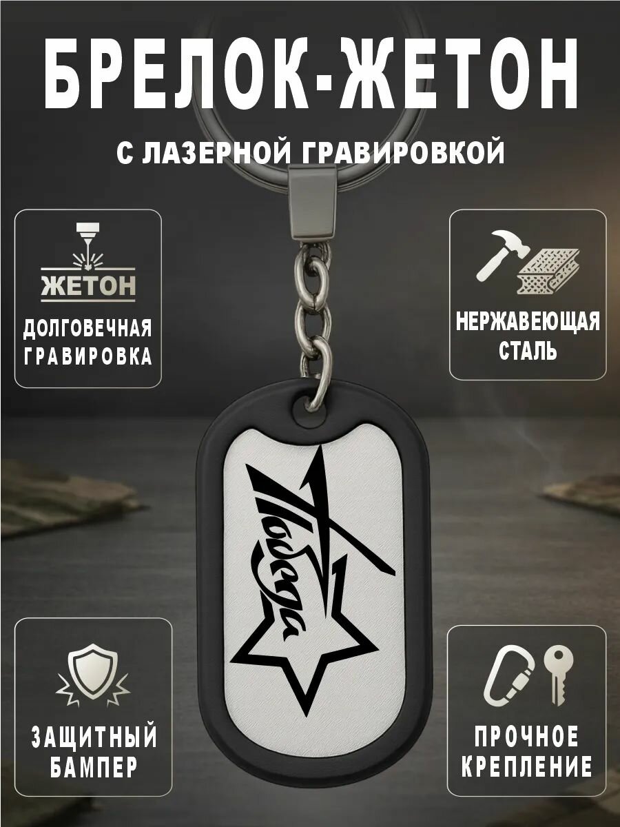 Брелок