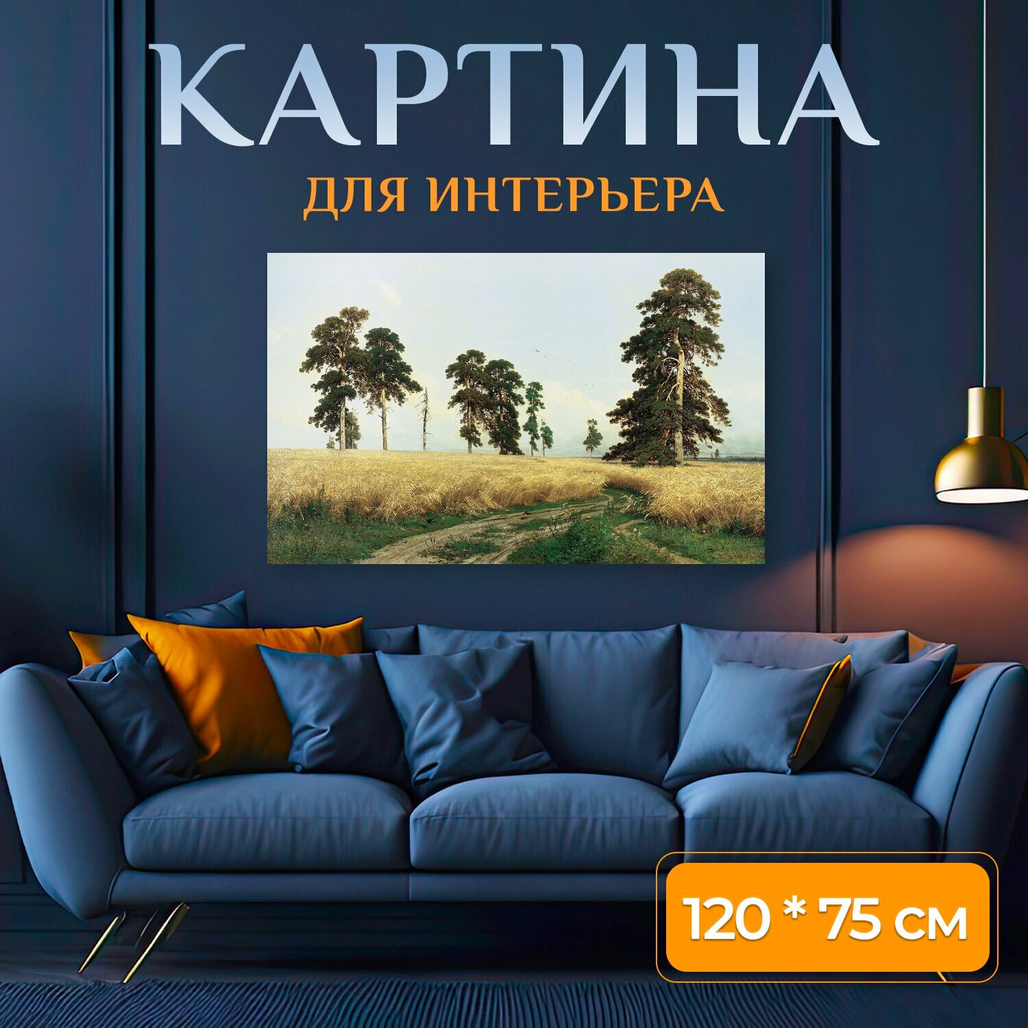 Картина на холсте "Зерно, пшеница, рожь" на подрамнике 120х75 см. для интерьера