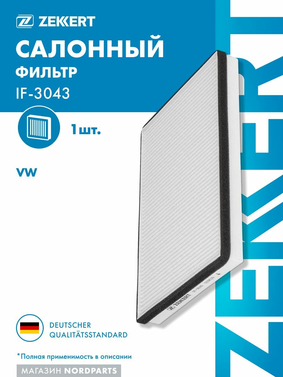 Фильтр салон. VW Passat III, IV 92-