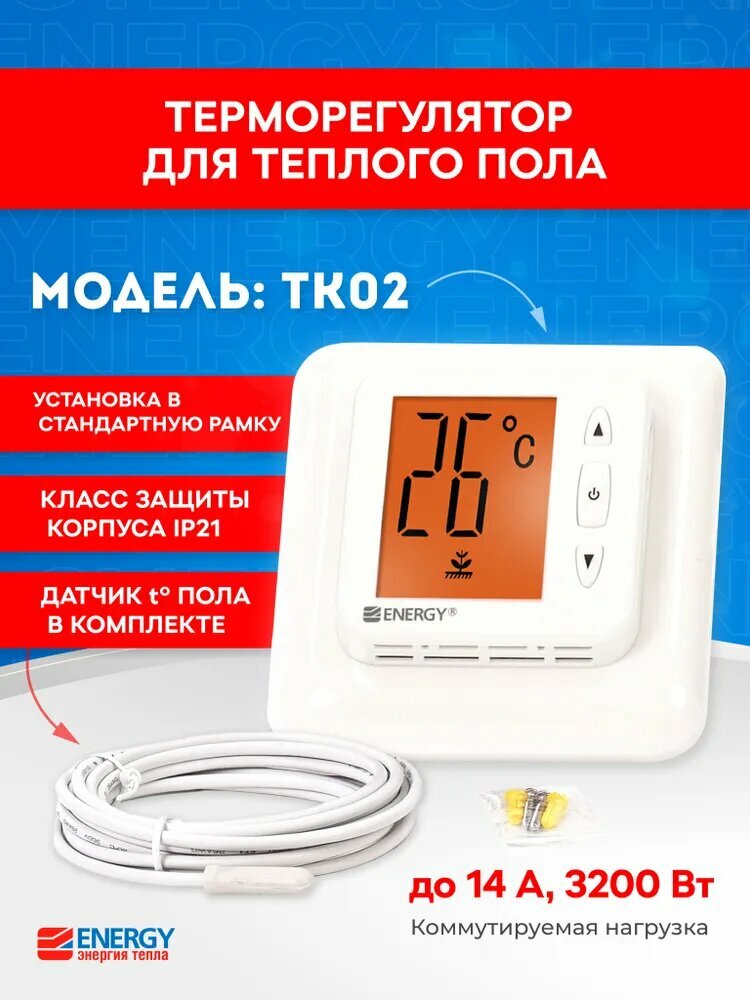 Терморегулятор / термостат для теплого пола Energy TK02 электронный с датчиком температуры, цвет белый